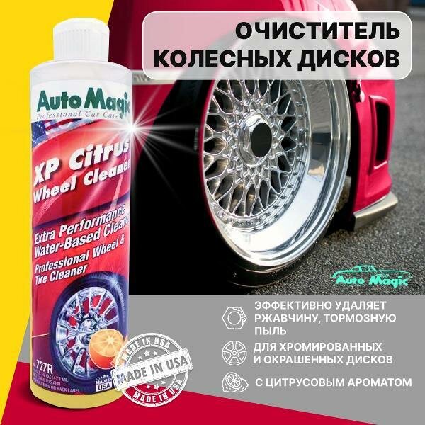 Очиститель колесных дисков и шин AutoMagic XP Citrus Wheel