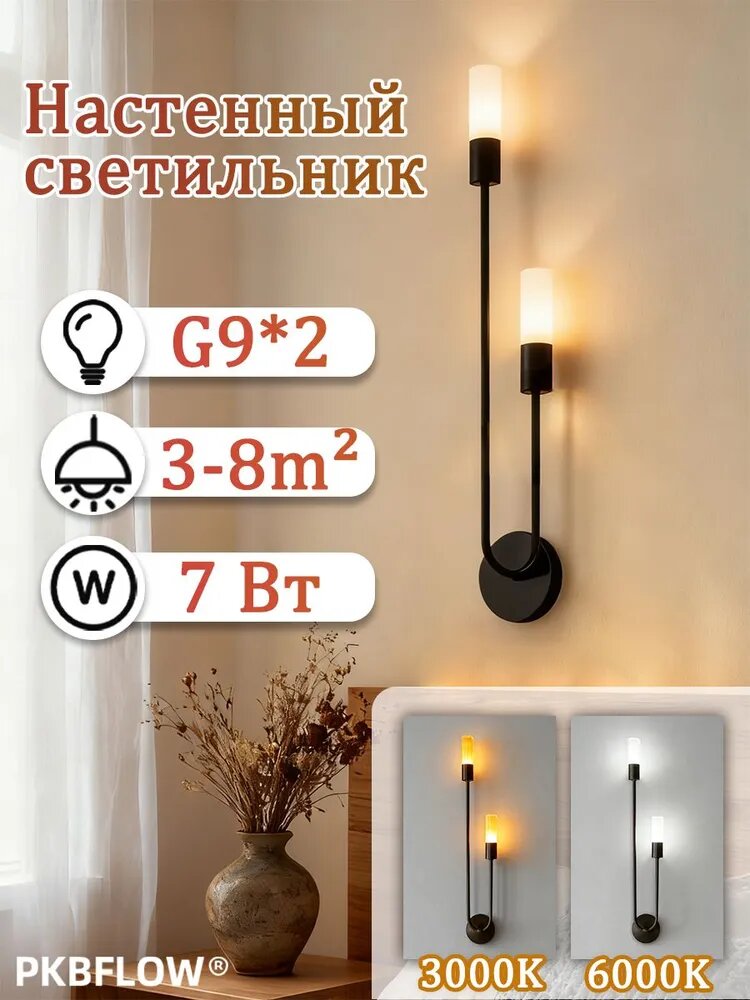 PKBFLOW Настенный светильник, G9, 7 Вт
