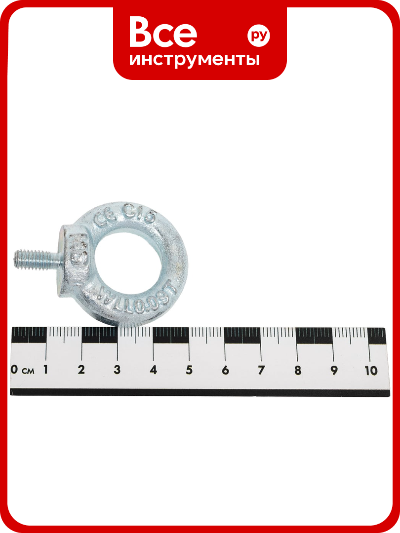 Рым болт STEELREX DIN 580, цинк, М 6, упаковка 1 шт. 0501006000W100000110