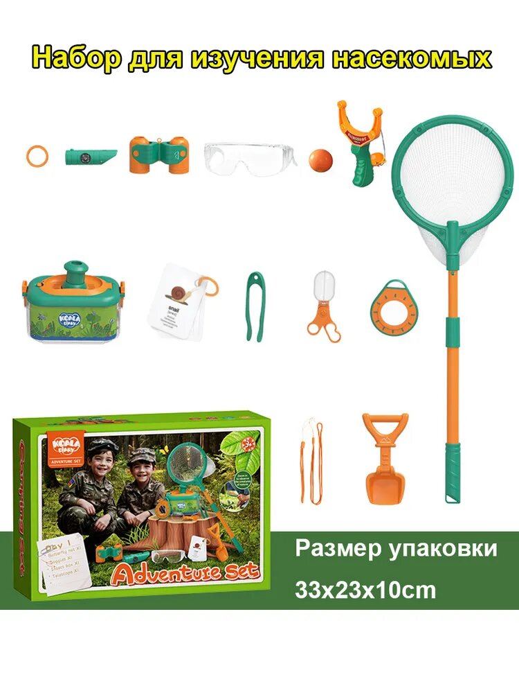 Набор для изучения насекомых, Детские приключенческие игрушки, с сачком для бабочек, компасом, смотровой площадкой, биноклем, Рогатка, Зеленый