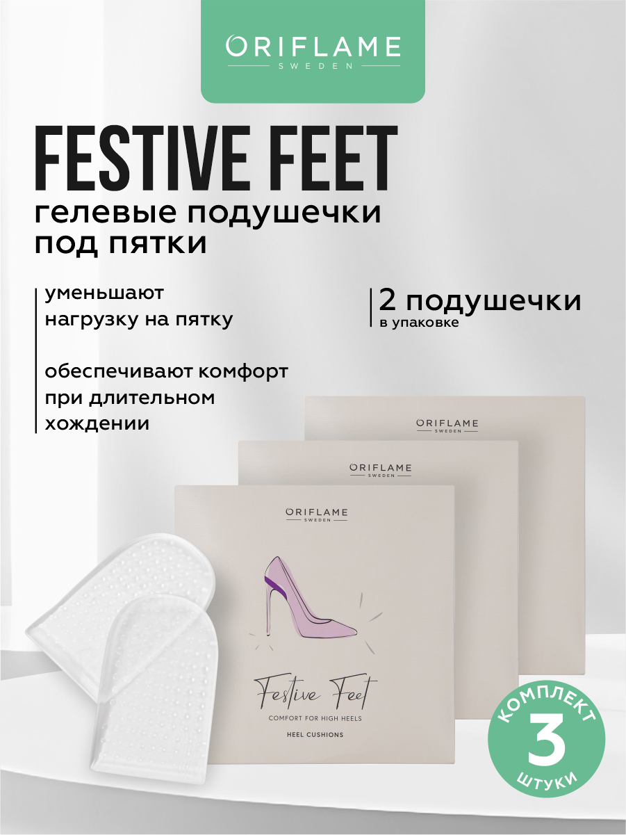 Гелевые подушечки под пятки Oriflame 3 уп