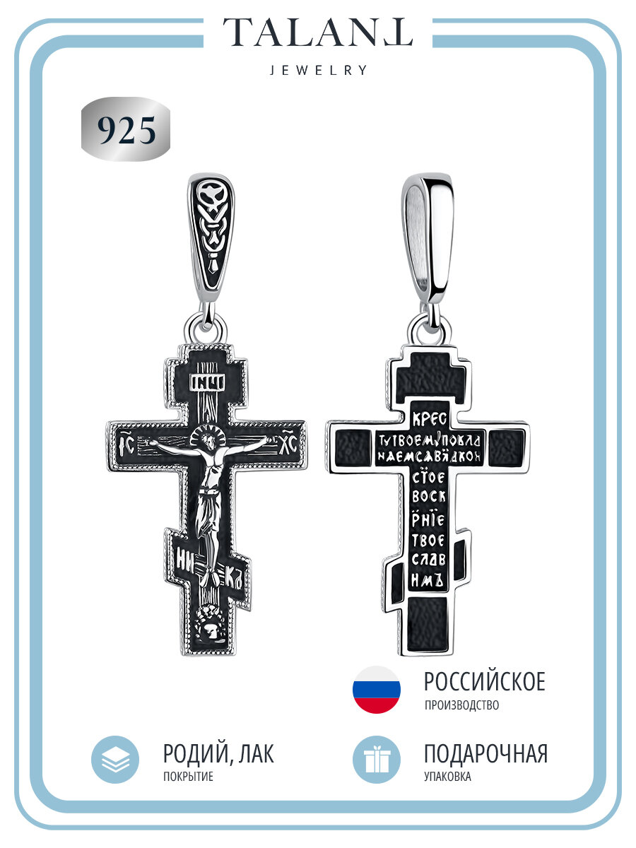 Крестик, серебро, 925 проба, родирование
