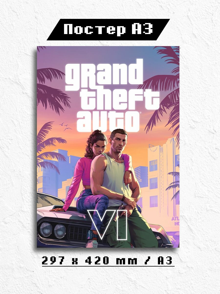 Постер по игре ГТА 6 (Джэйсон и Люсия на улицах Vice City) в формате А3
