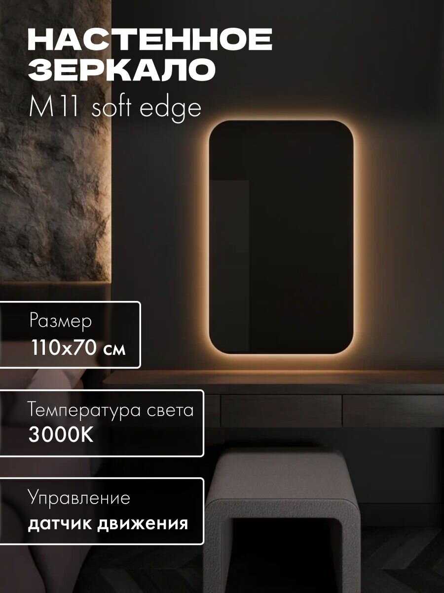 Зеркало настенное 110х70 см. мягкий квадрат MOONRISE с подсветкой теплый свет 3000К