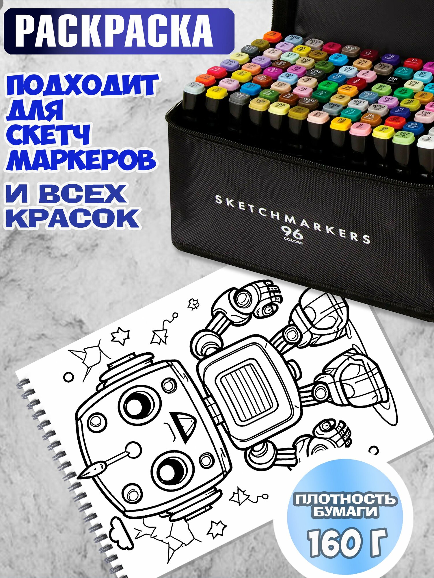 Раскраска Роботы — фото 1
