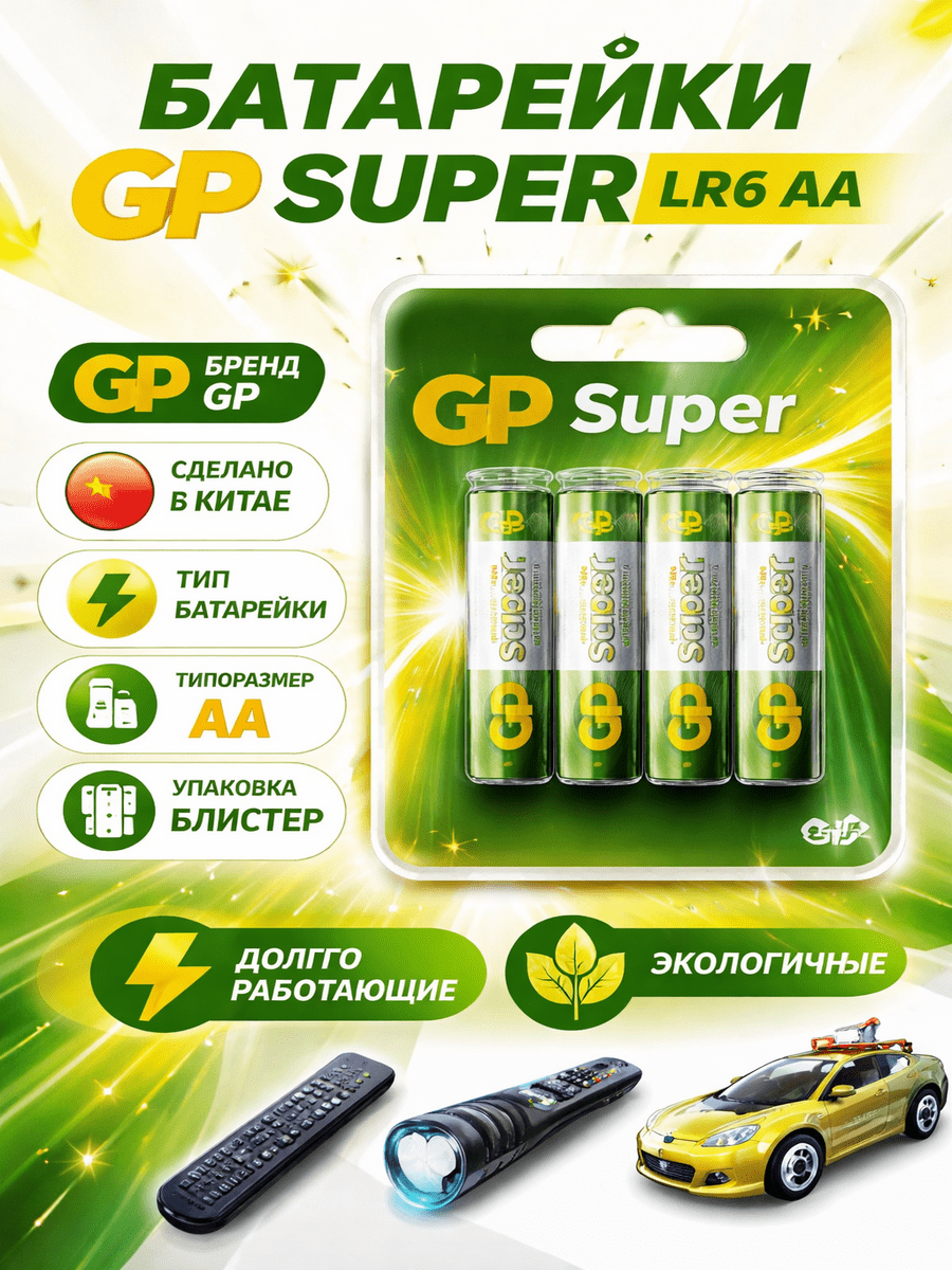 Батарейки GP Super LR6 AA, 4шт