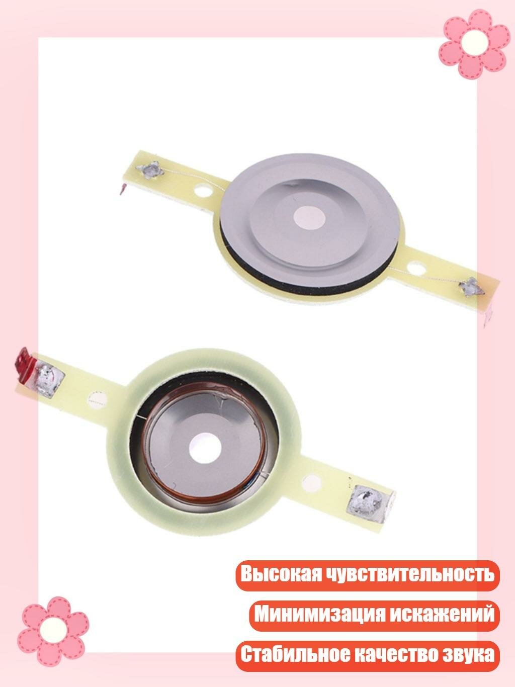 Универсальные голосовые катушки с титановой плёнкой