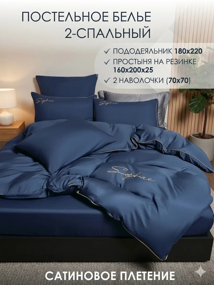 Постельное белье 2 спальное Сатин, простыня на резинке 160х200х25 см, пододеяльник на молнии, синий