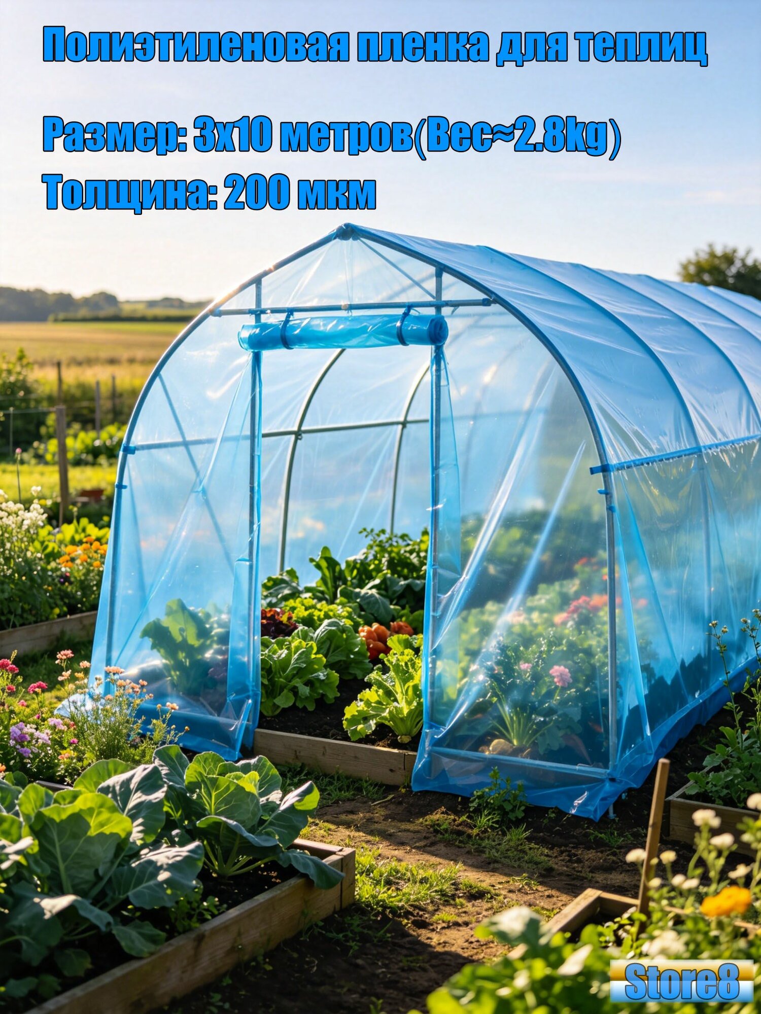 Пленка для теплиц Полиэтилен, 3x10 м, 200 мкм, 1 шт