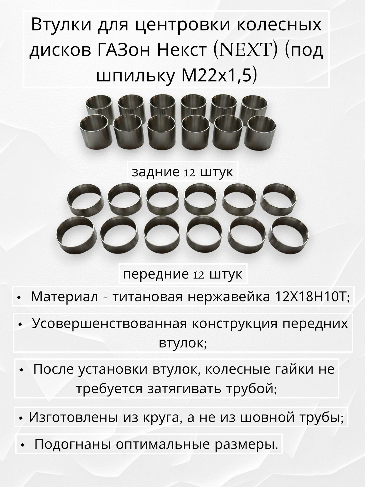 Втулки проставочные для центровки колесных дисков газон Некст (NEXT) (под шпильку М22х1,5)