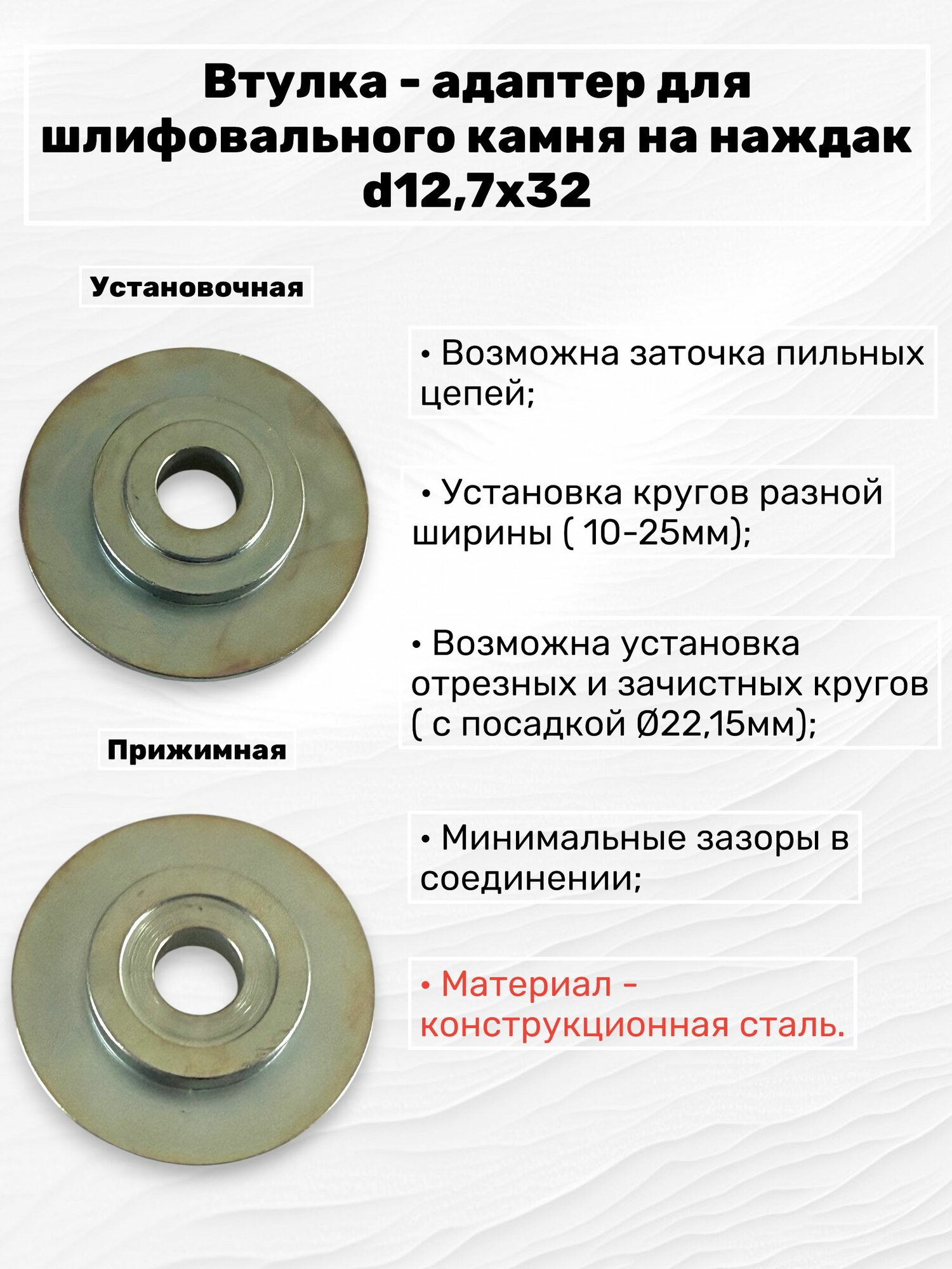 Втулка - адаптер для шлифовального камня на наждак d12,7х32 конструкционная сталь