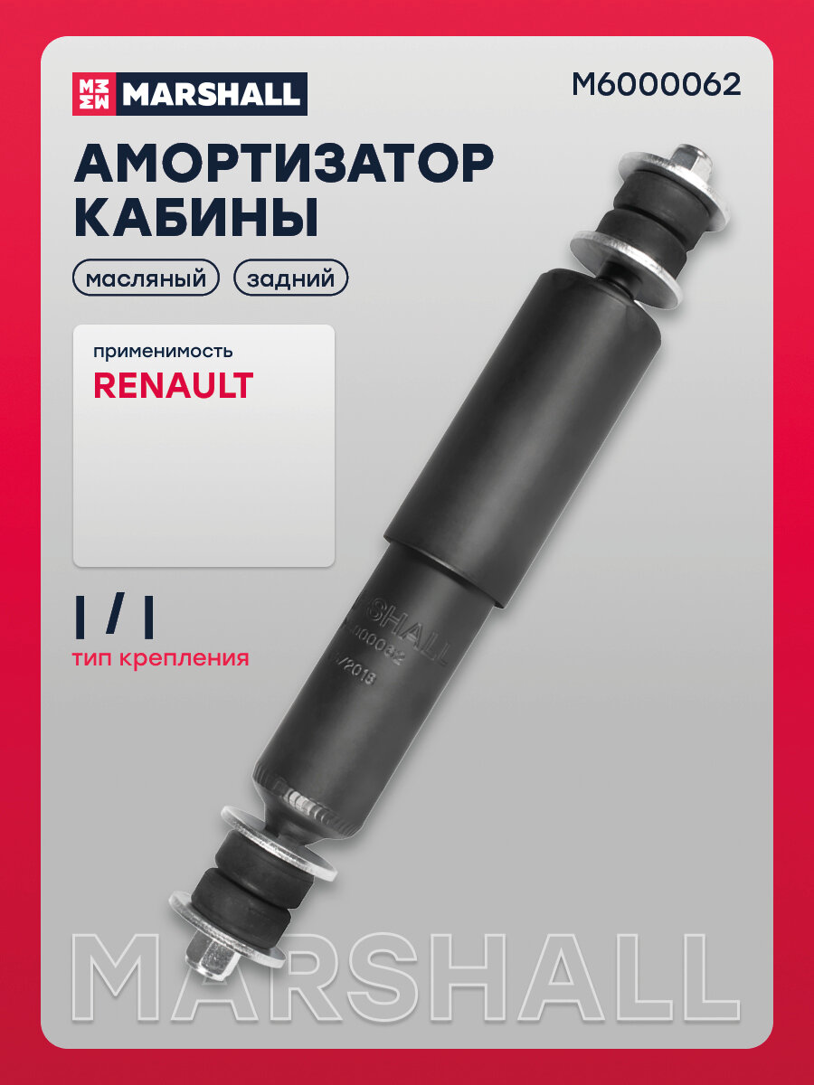 Амортизатор кабины RENAULT (M6000062)