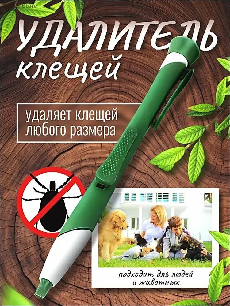 Удалитель клещей