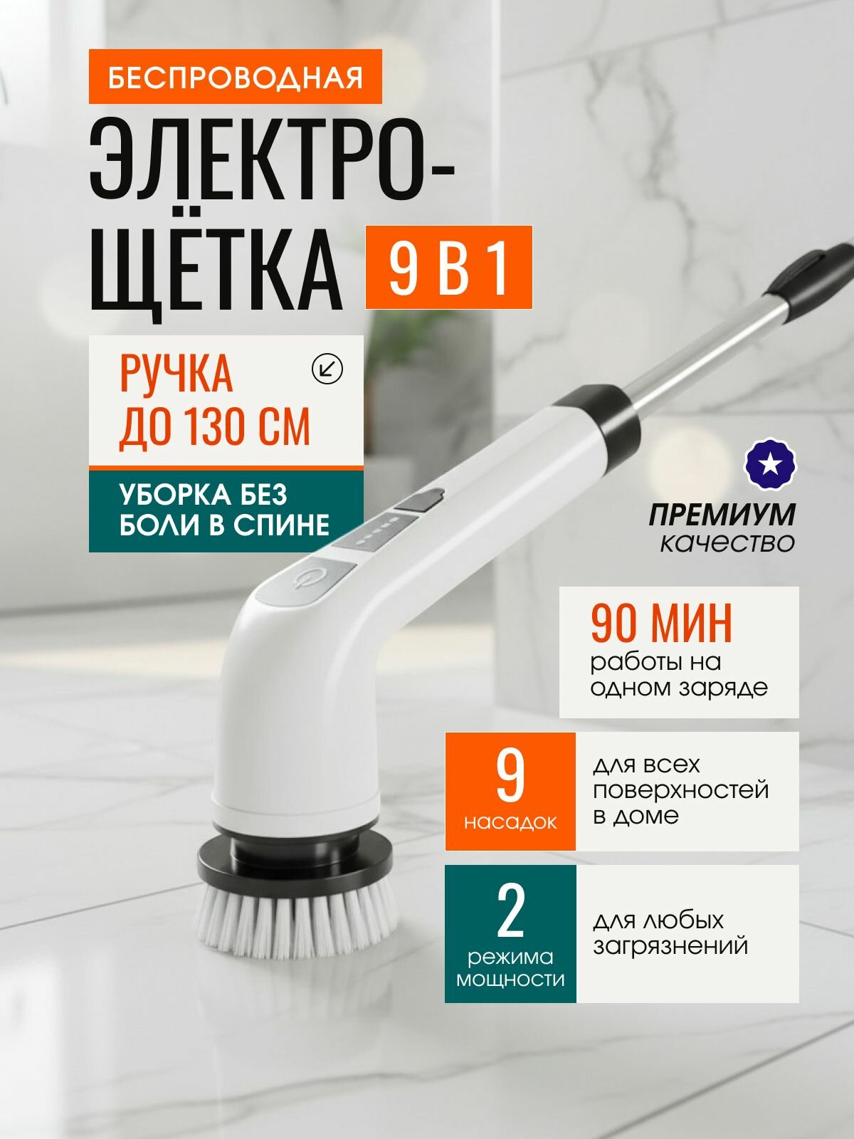 Электрощетка для уборки