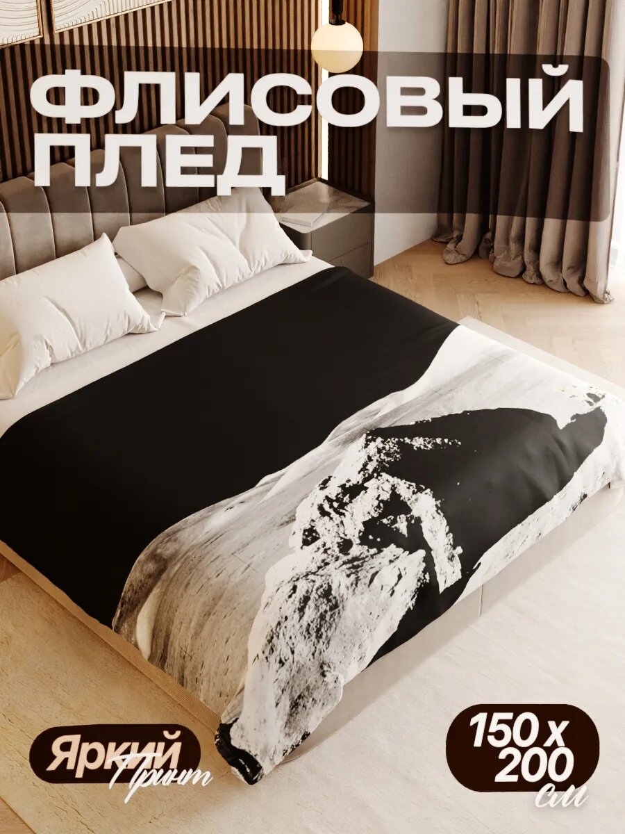 Плед флисовый 150х200 см мягкий теплый покрывало для дома