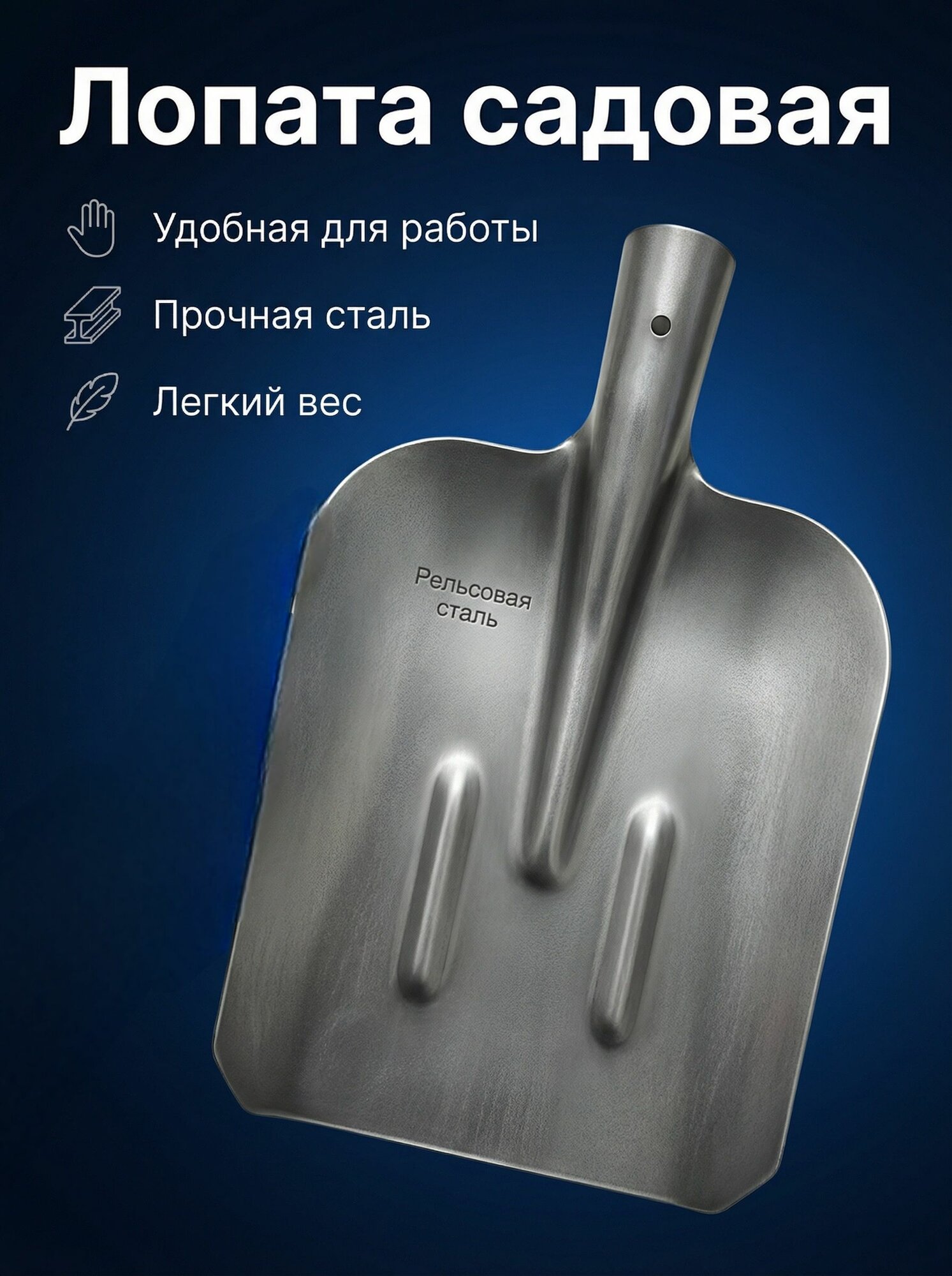 Лопата совковая — фото 1