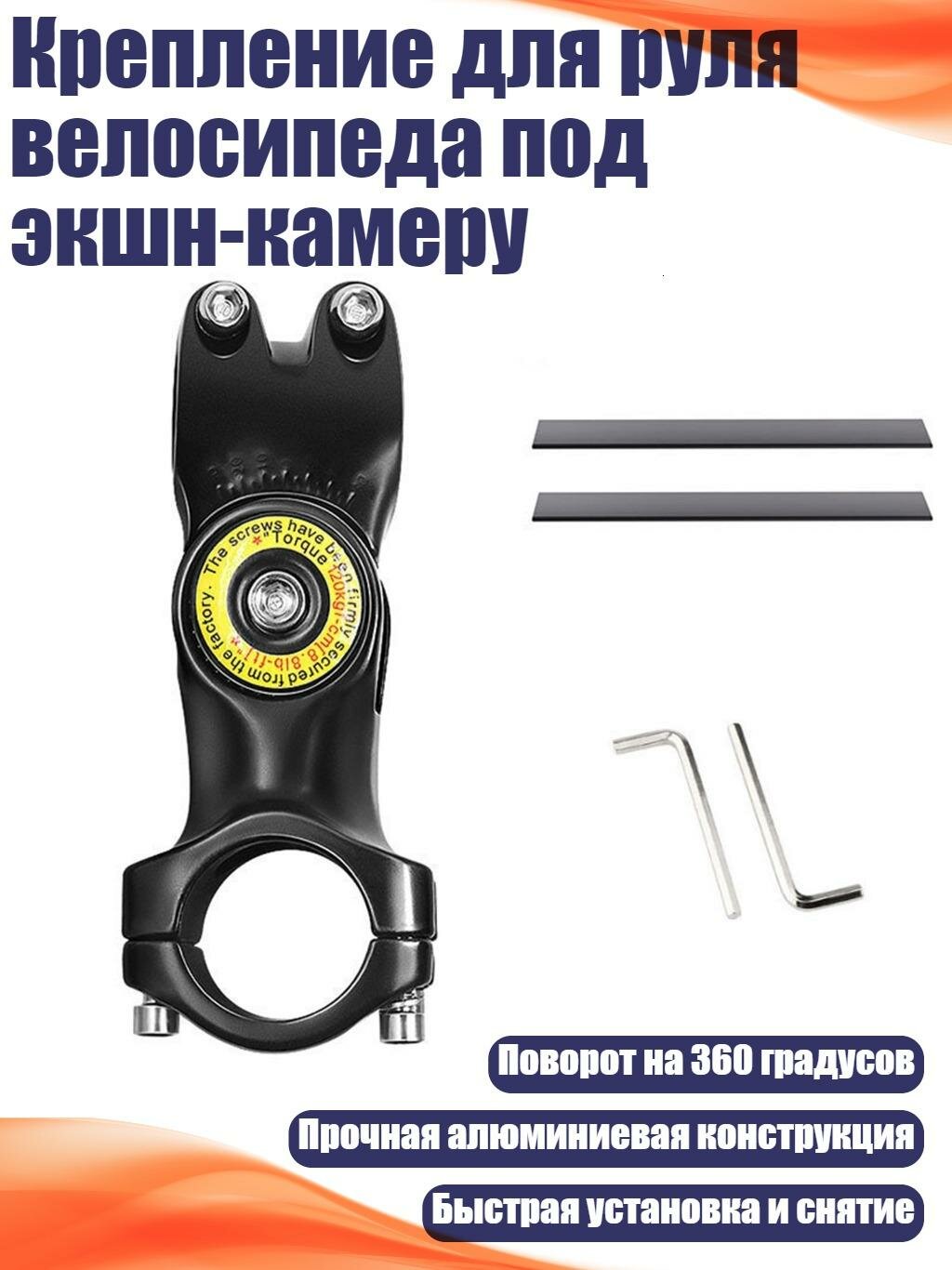 Крепление для руля велосипеда под экшн-камеру, фиксированный стержень
