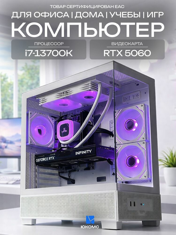 Big Aqua ATX AIO 240 белый, B760, i7-13700K AIO2, 128 NVME, 32 ГБ DDR5, RTX 5060 (8 Гб), 700W