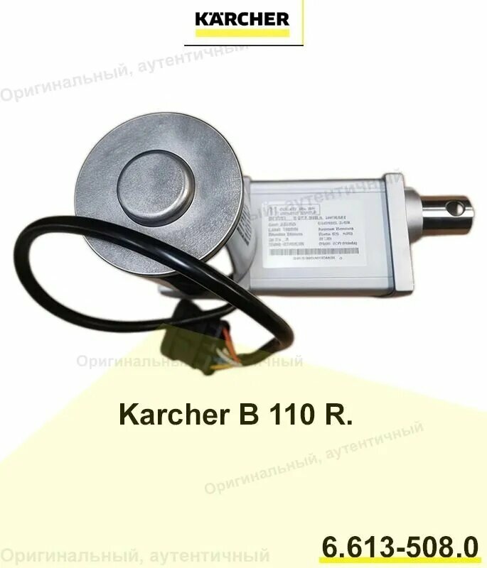 Мотор привода щётки B 110 R, Karcher 6.613-508.0