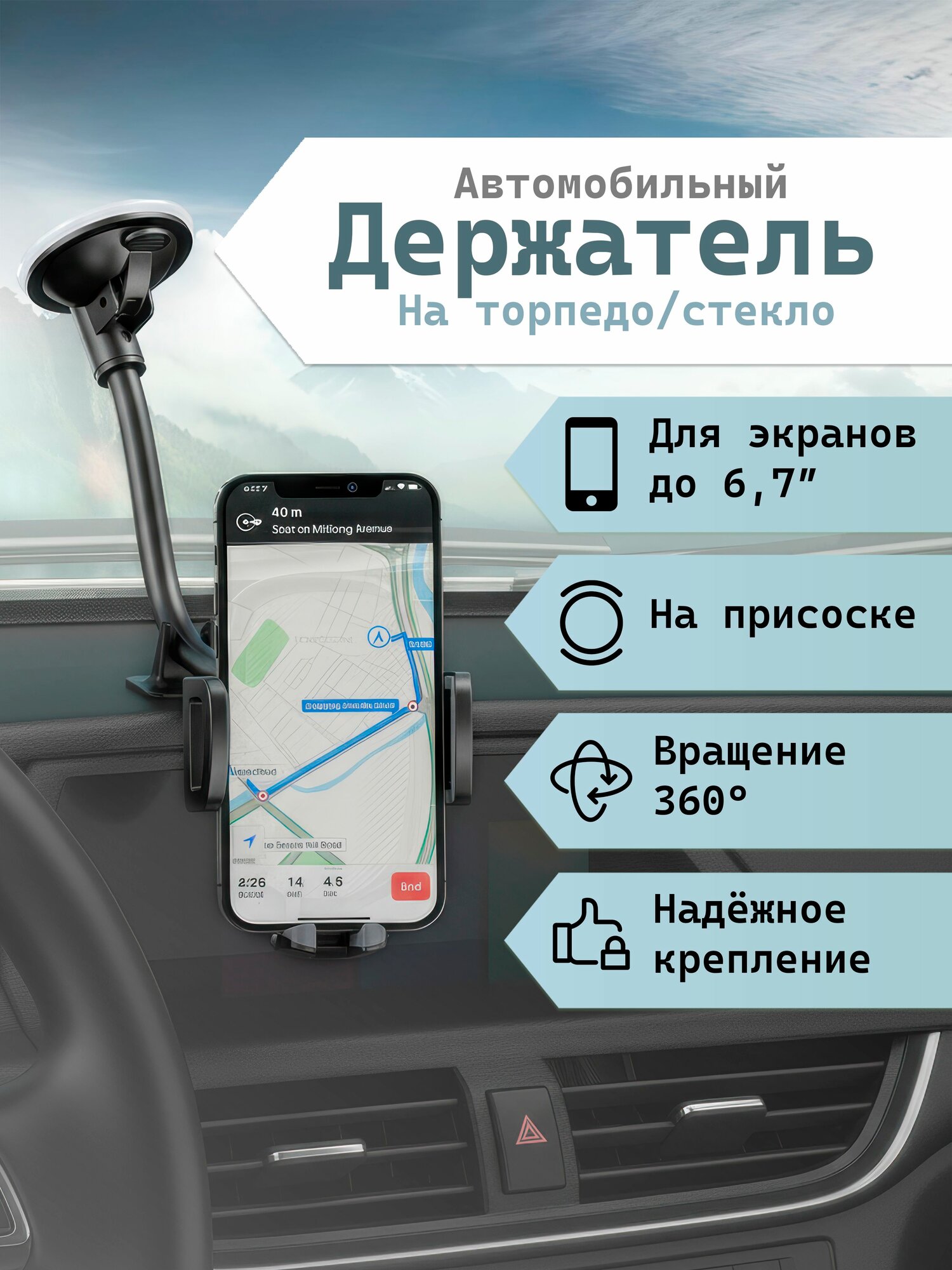 Borofone , Держатель автомобильный, диагональ 6.7"