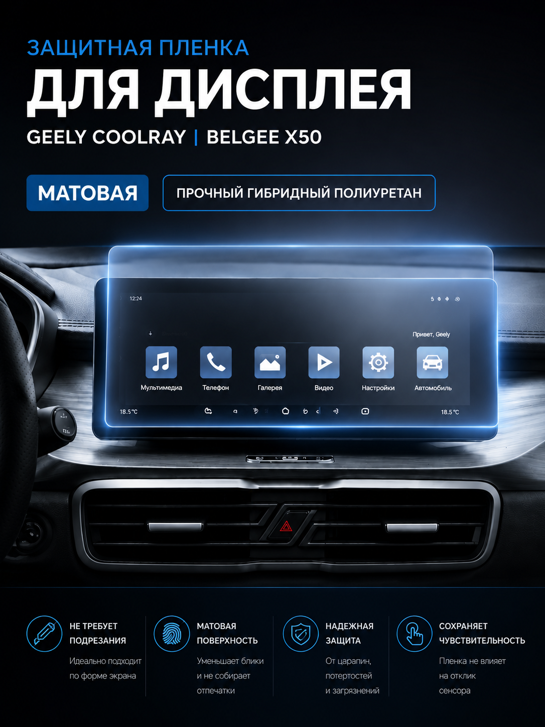 Матовая защитная пленка на экран Geely Coolray / Belgee X50 SOLARTEK, антибликовая пленка для дисплея мультимедиа авто