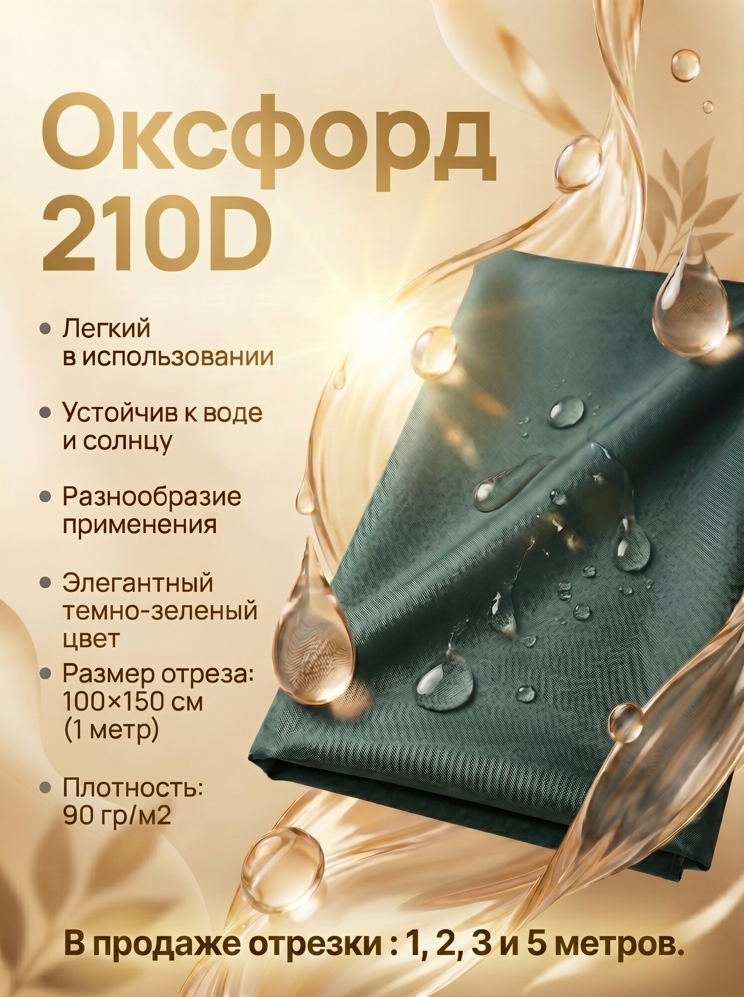 Оксфорд 210D Ткань для шитья