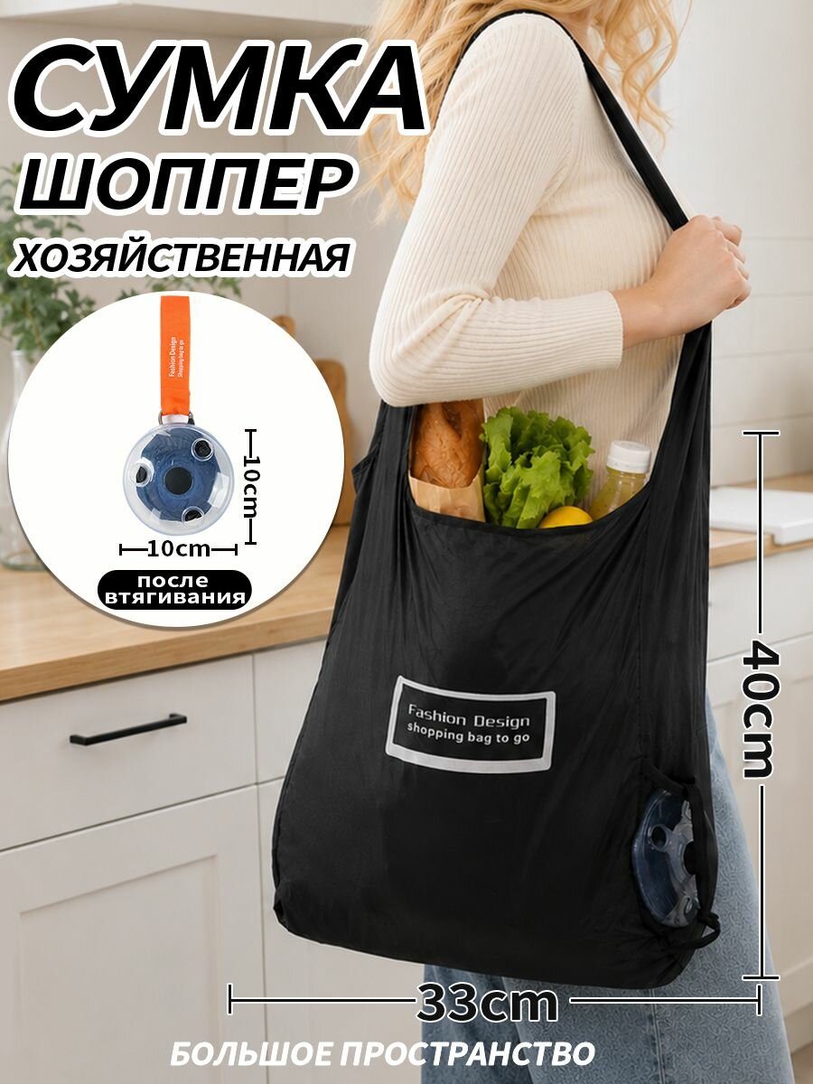 Сумка хозяйственная