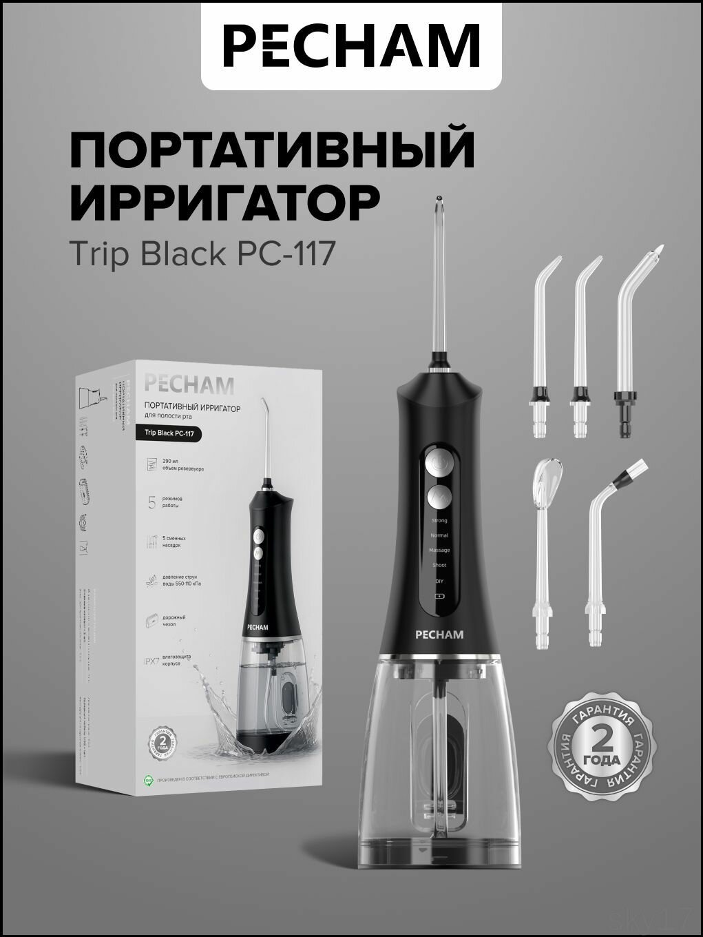 Ирригатор для зубов портативный PECHAM Trip PC-117 черный, для полости рта и отбеливания зубов, дорожный и компактный, от зубного камня