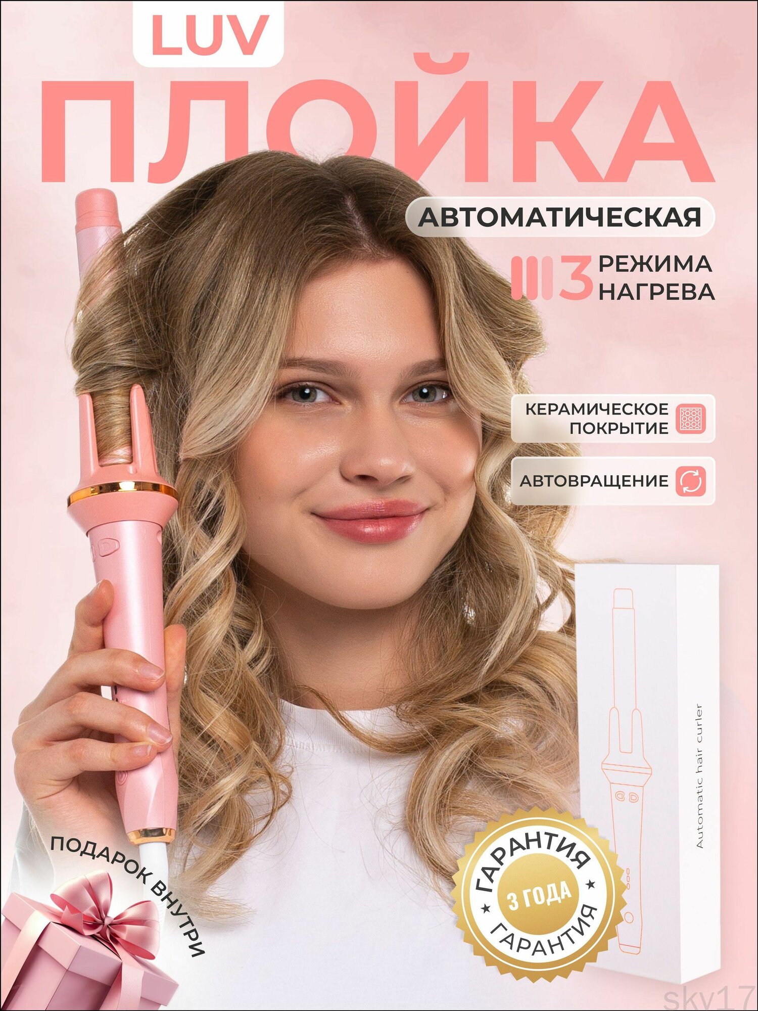 Плойка для завивки волос, автоматическая плойка для локонов LUV