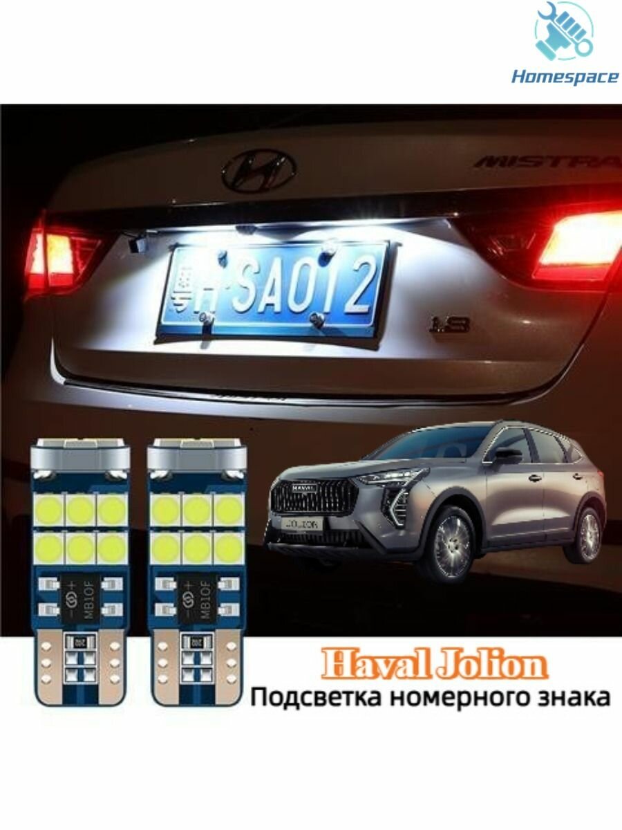 Haval Jolion Светодиодная подсветка номерного знака автомобиля, фонарь заднего хода, вспомогательный фонарь