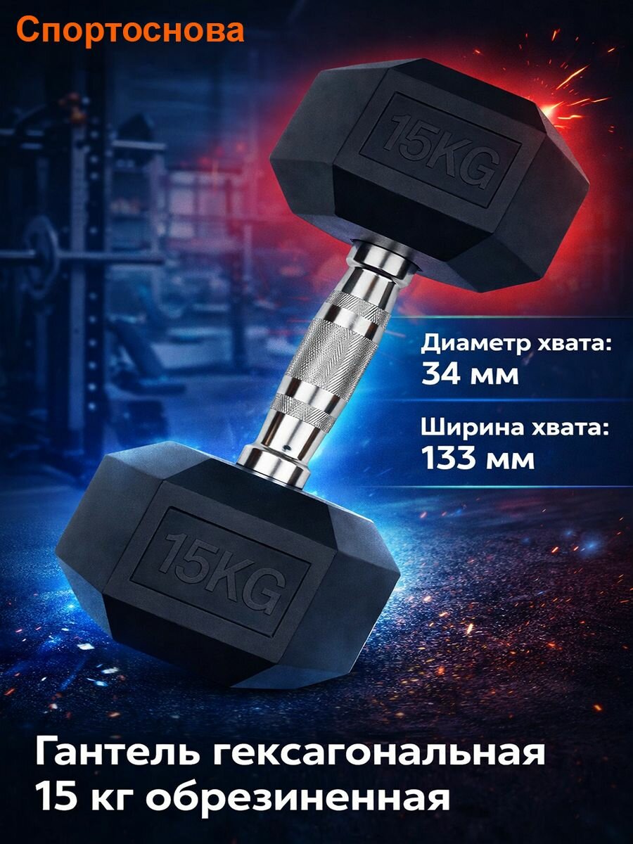 Гантель гексагональная 15 кг обрезиненная EN-DB6201-15