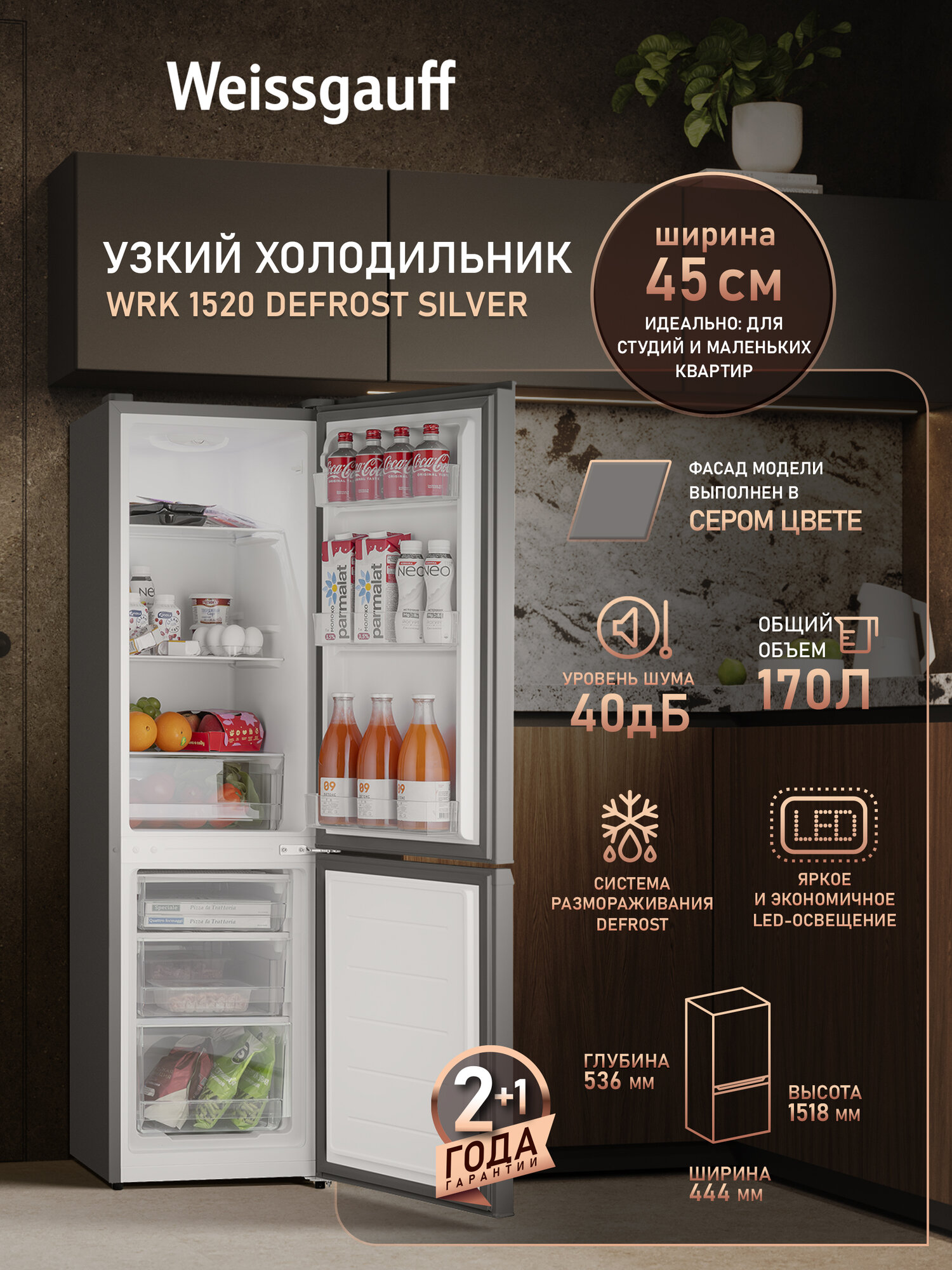 Отдельностоящий холодильник Weissgauff WRK 1520 Defrost Silver