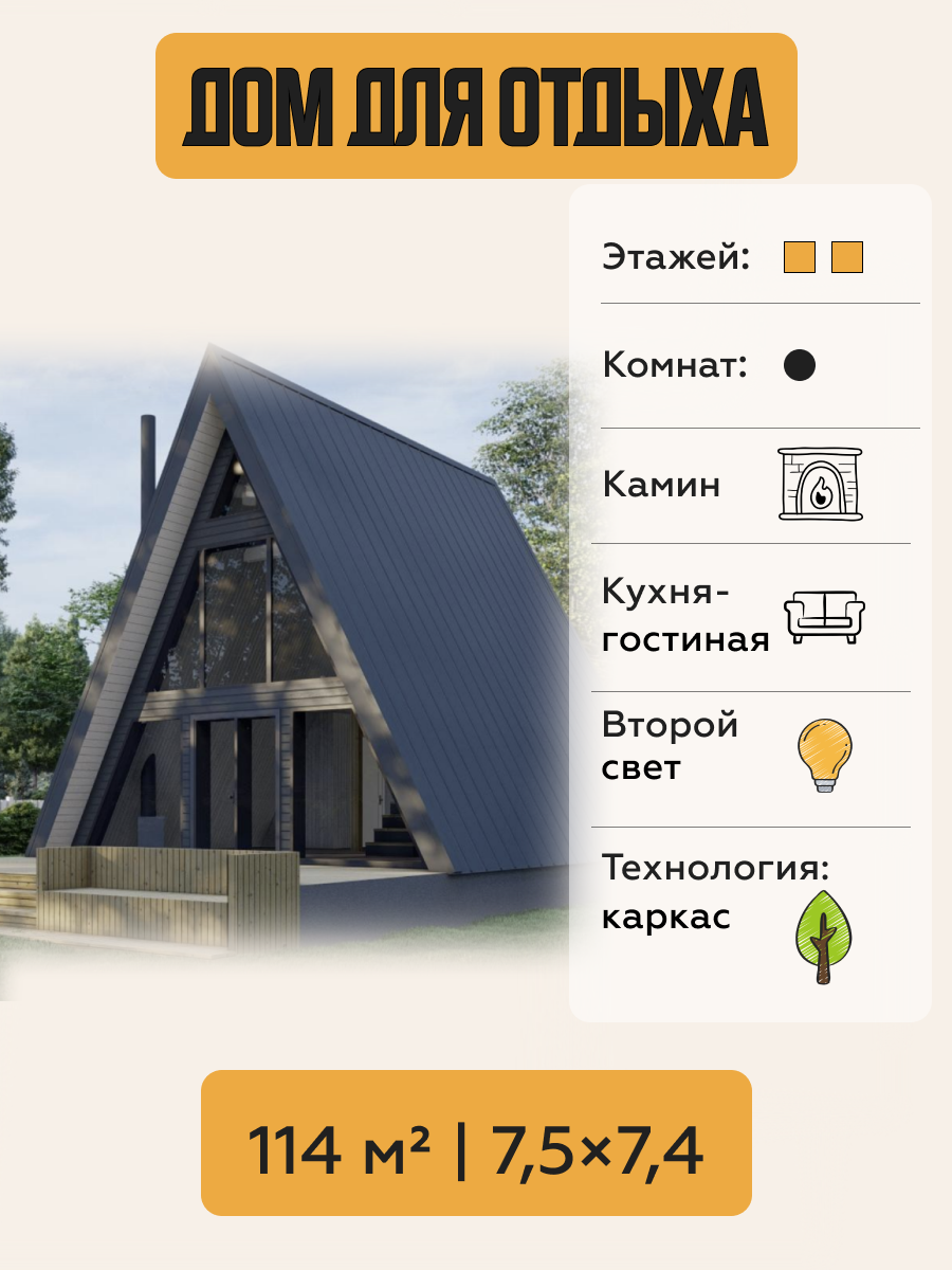 Готовый проект двухэтажного каркасного дома Афрейм 114 м2