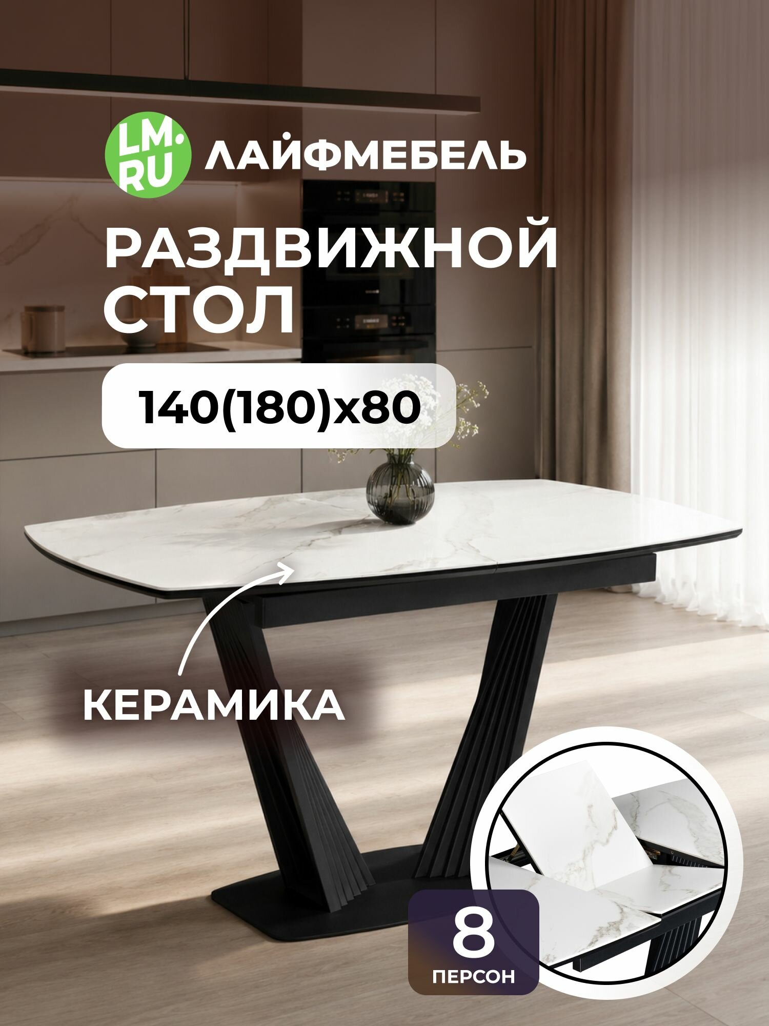 Керамический стол Лайфмебель Вейл 140(180)х80 белый мрамор snow white / черный