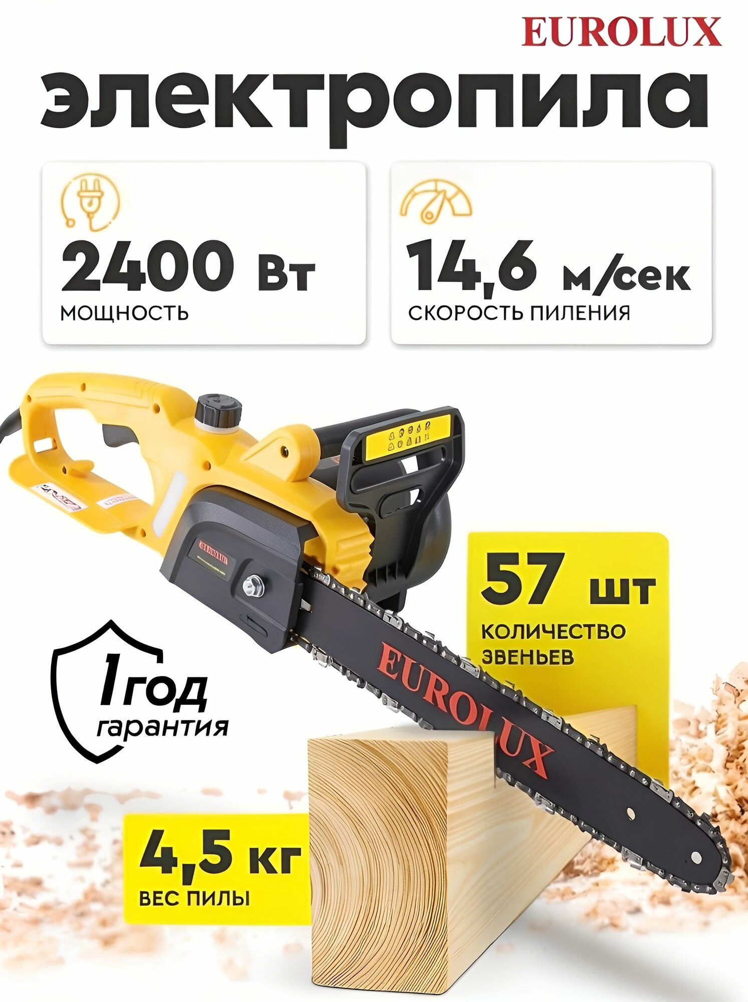 Пила цепная электрическая 2400 Вт ELS-2,4EU Eurolux