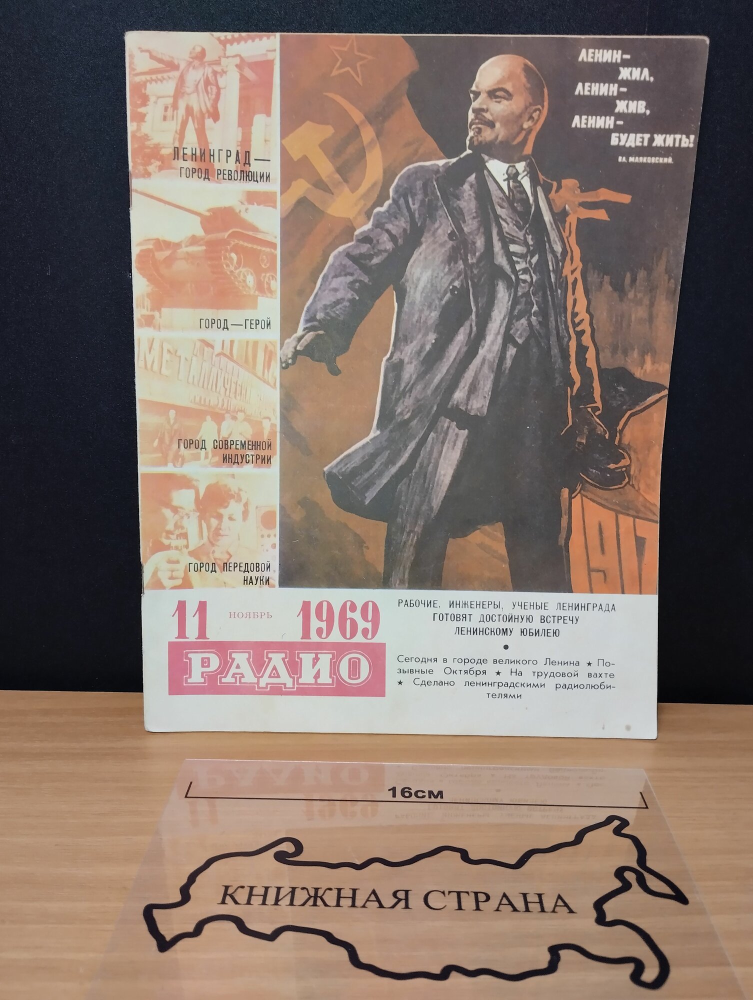 Журнал Радио. Выпуск № 11 ноябрь 1969