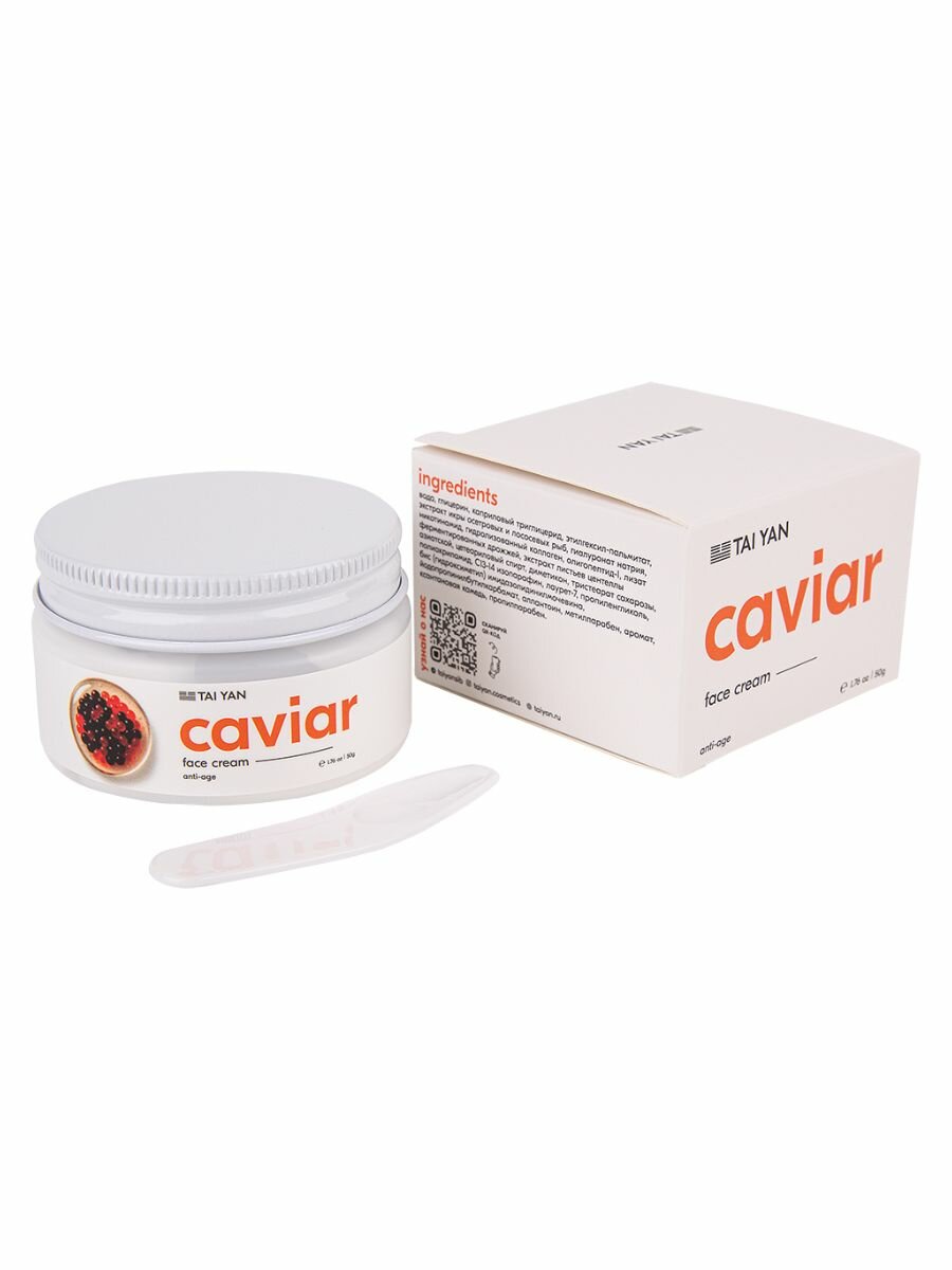 Крем антивозрастной с экстрактом икры Caviar, 50 гр