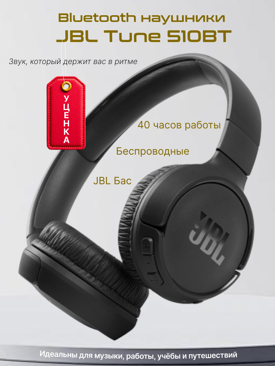 Наушники накладные Bluetooth JBL Tune 510BT Black