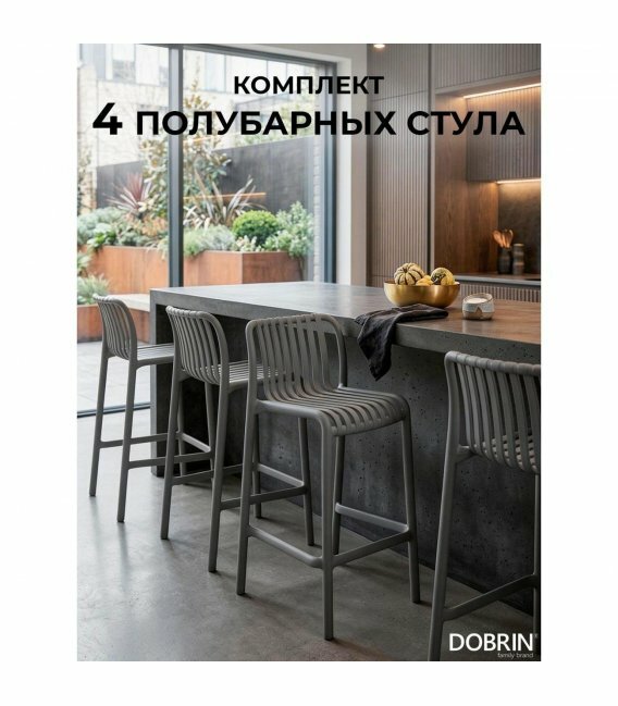 Набор 4 шт Стул полубарный DOBRIN CHLOE SET-4 777-1PP-LMZL, темно-серый