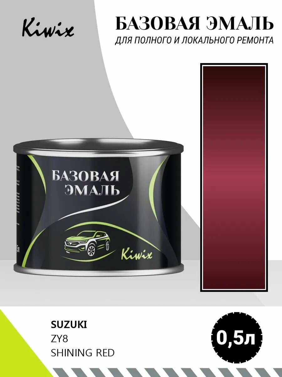 Автомобильная краска SUZUKI ZY8 SHINING RED 0,5л