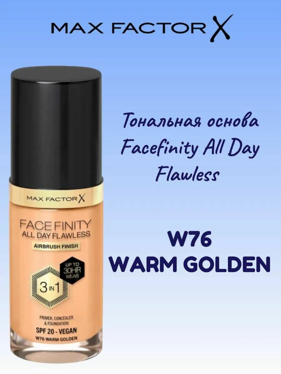 MAX FACTOR Тональная основа Facefinity All Day Flawless 3 В 1, тон76 WARM GOLDEN