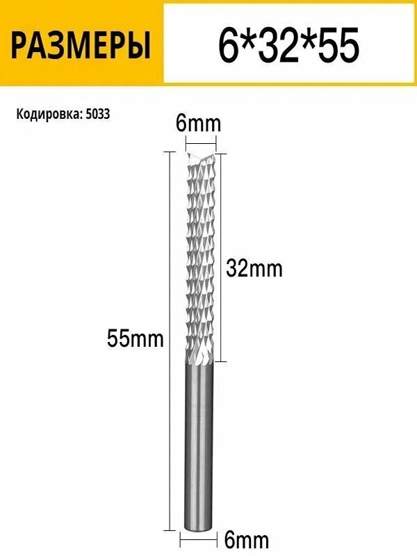Фреза рашпильная кукуруза 6*32 для ЧПУ станка, по дереву, фанеры, МДФ, Универсальный