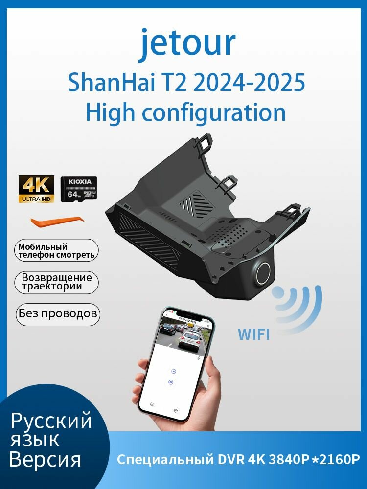 HD 4K видеорегистратор для jetour ShanHai T2 Traveler High configuration 2024-2025 С передними DVR Plug and play с бесплатной TF картой 64GB