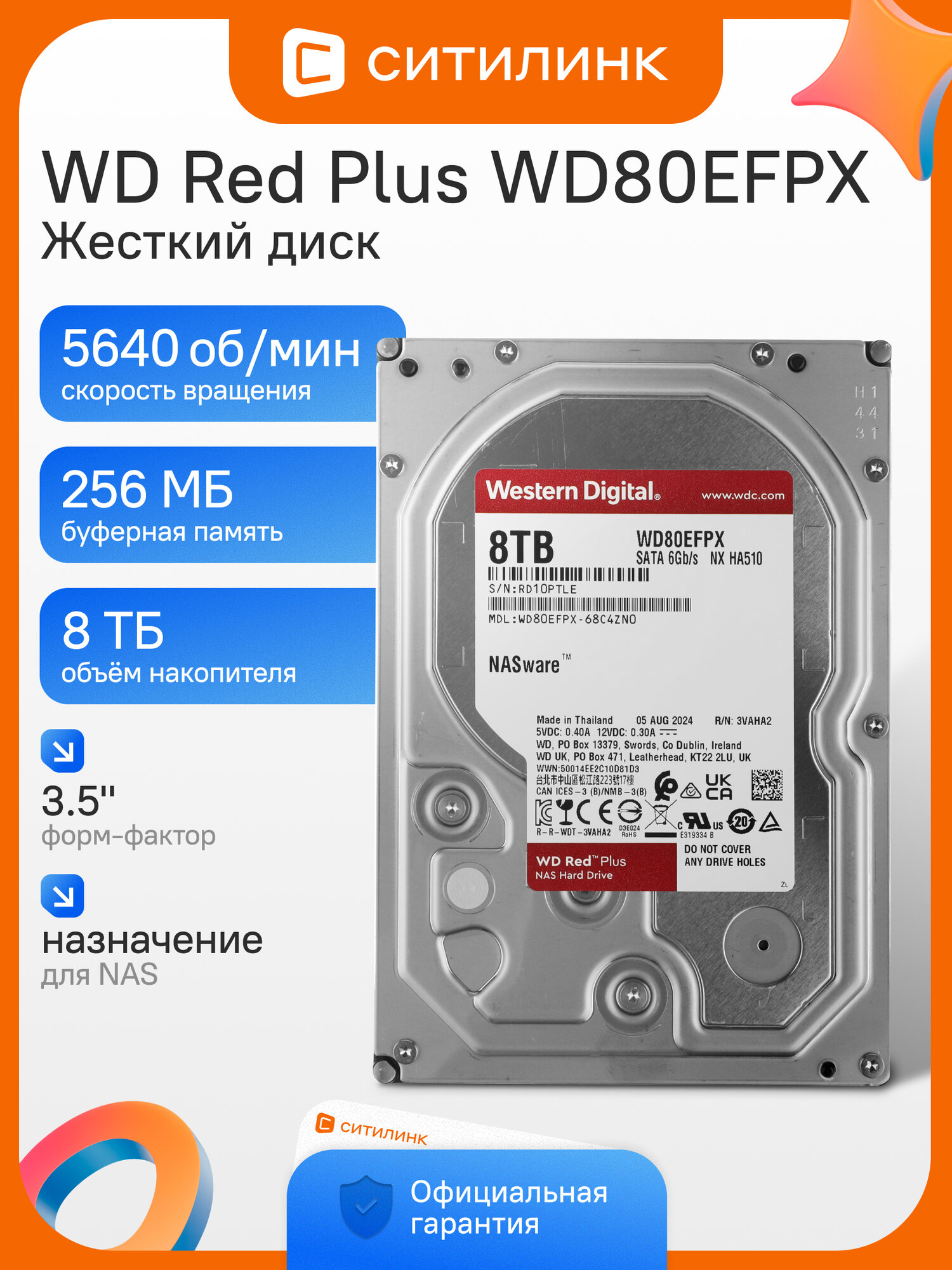Жесткий диск для NAS WD Red Plus WD80EFPX 8ТБ 3.5" SATA III 5640rpm 256МБ CMR