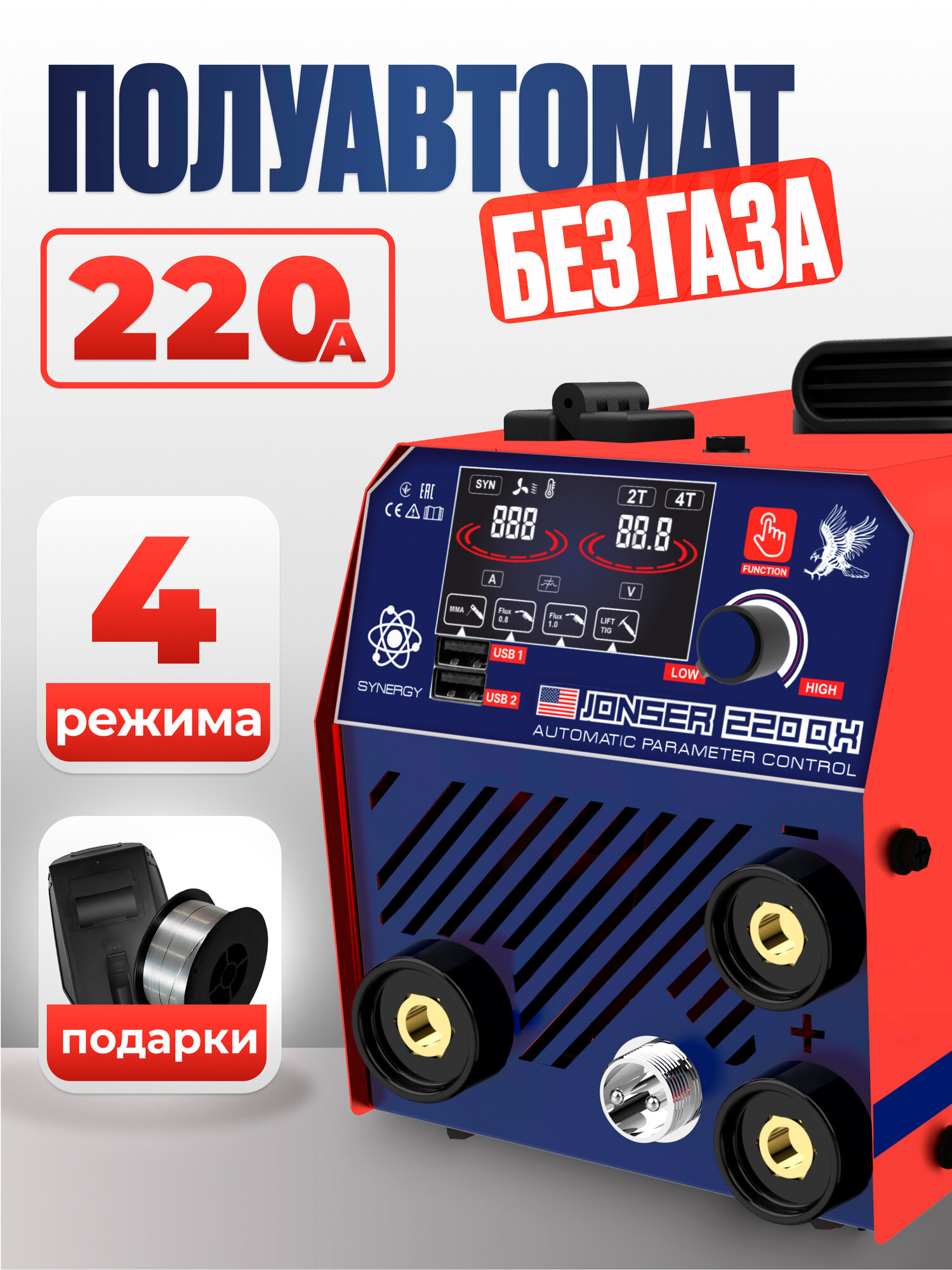 Сварочный аппарат полуавтомат без газа JONSER 220 QX