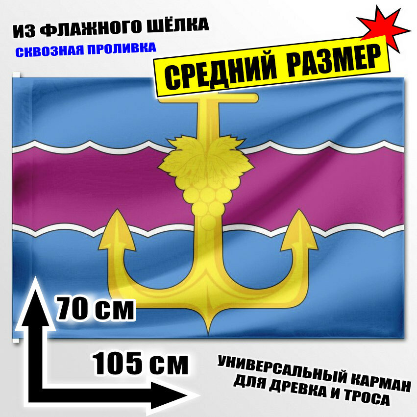Флаг средний Темрюкского района 105x70 см