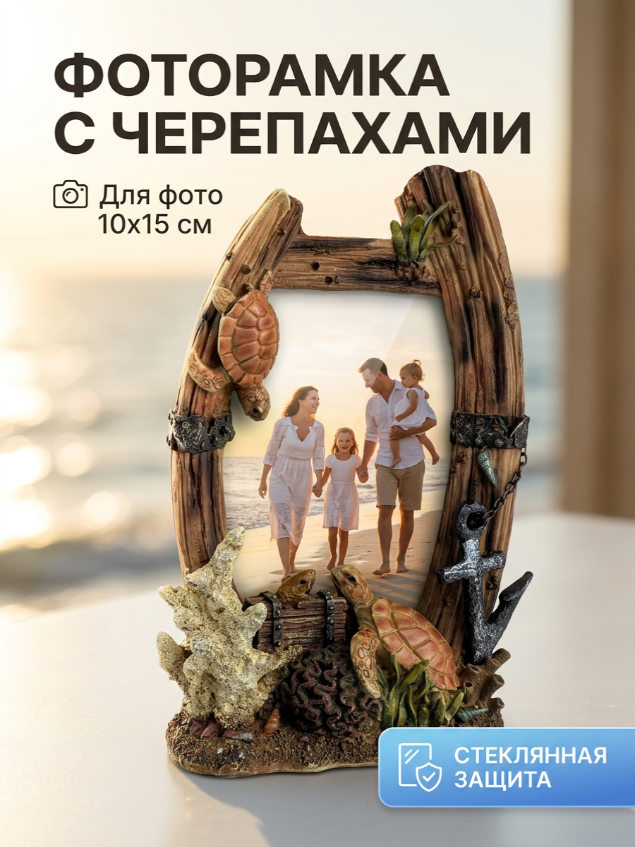 Фоторамка керамическая в морском стиле «Черепахи» 10х15 см, со стеклом