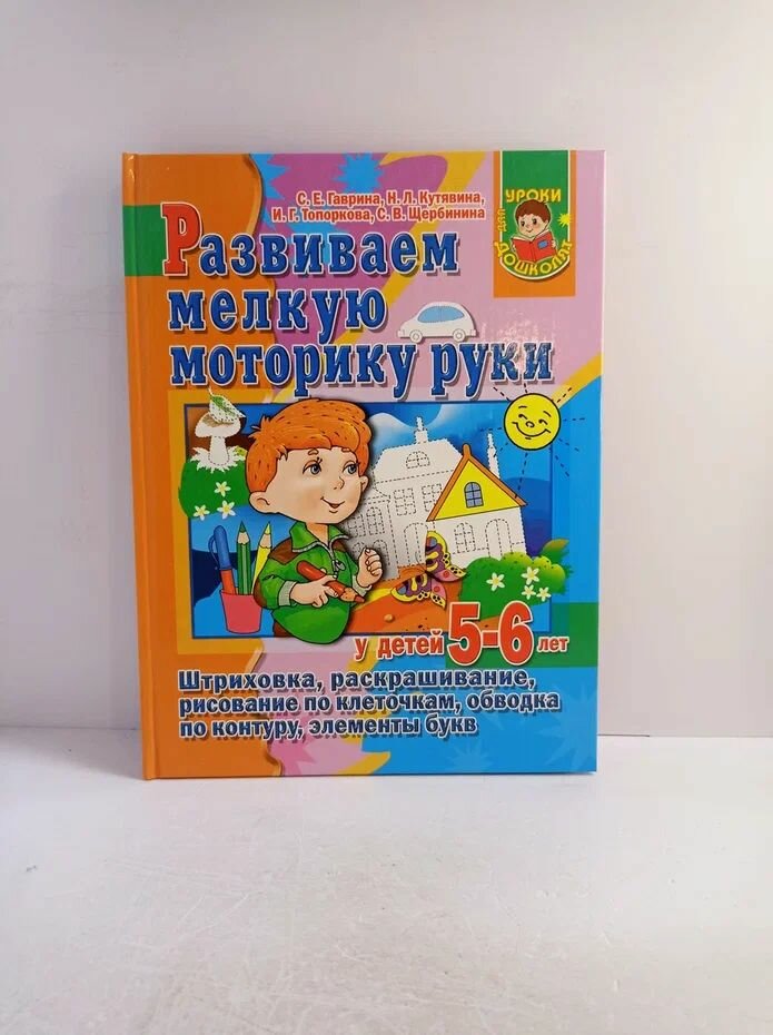 Развиваем мелкую моторику руки у детей 5-6 лет