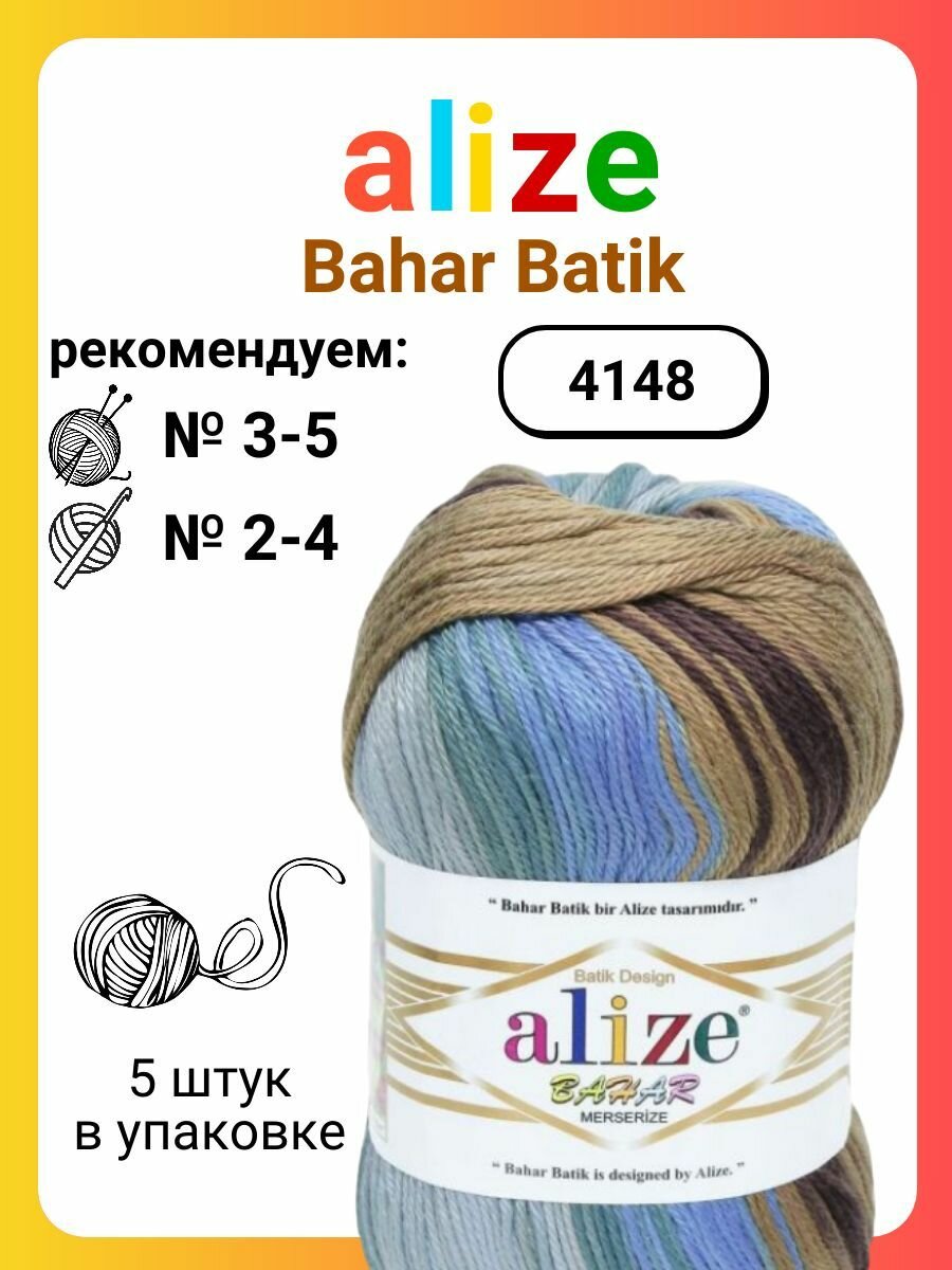 Пряжа для вязания Alize Bahar Batik 4148, 100 г, 260 м, 5 штук