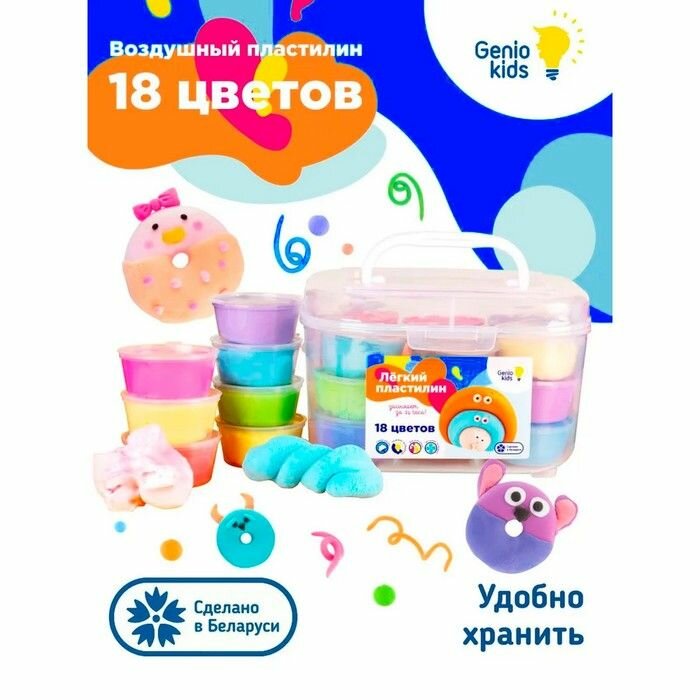 Легкий пластилин Dream Makers Genio Kids, 18 цветов, пластиковая коробка (TA1724)